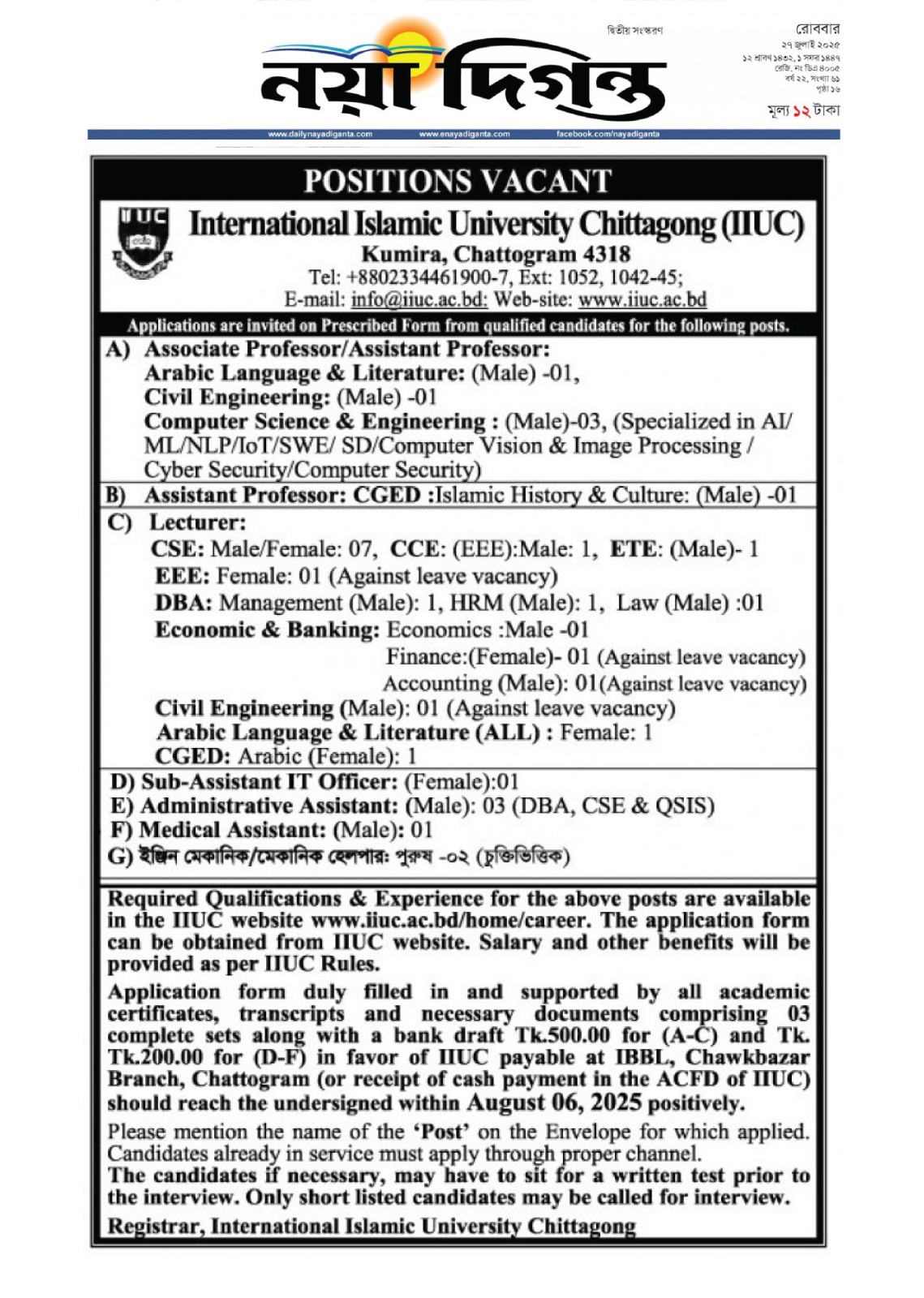 Positions Vacant at IIUC - International Islamic University Chittagong ...